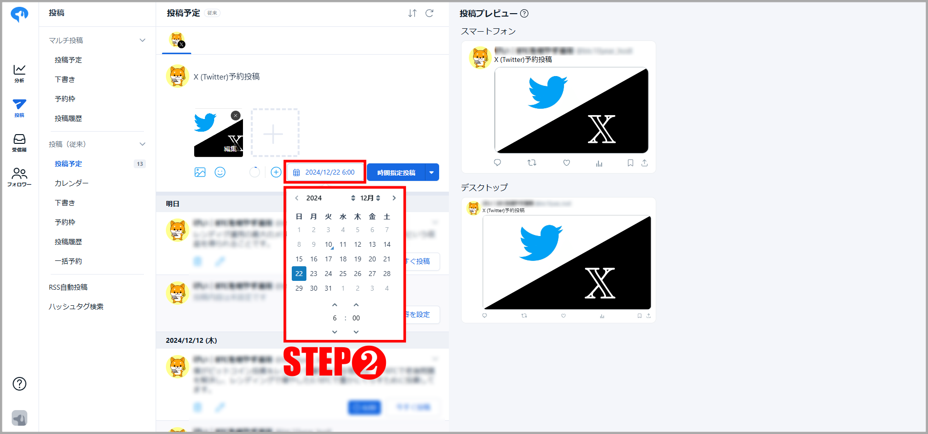 SocialDogを使ったX (Twitter)の予約投稿・全手順を画像付きで解説 - SocialDog活用NAVI